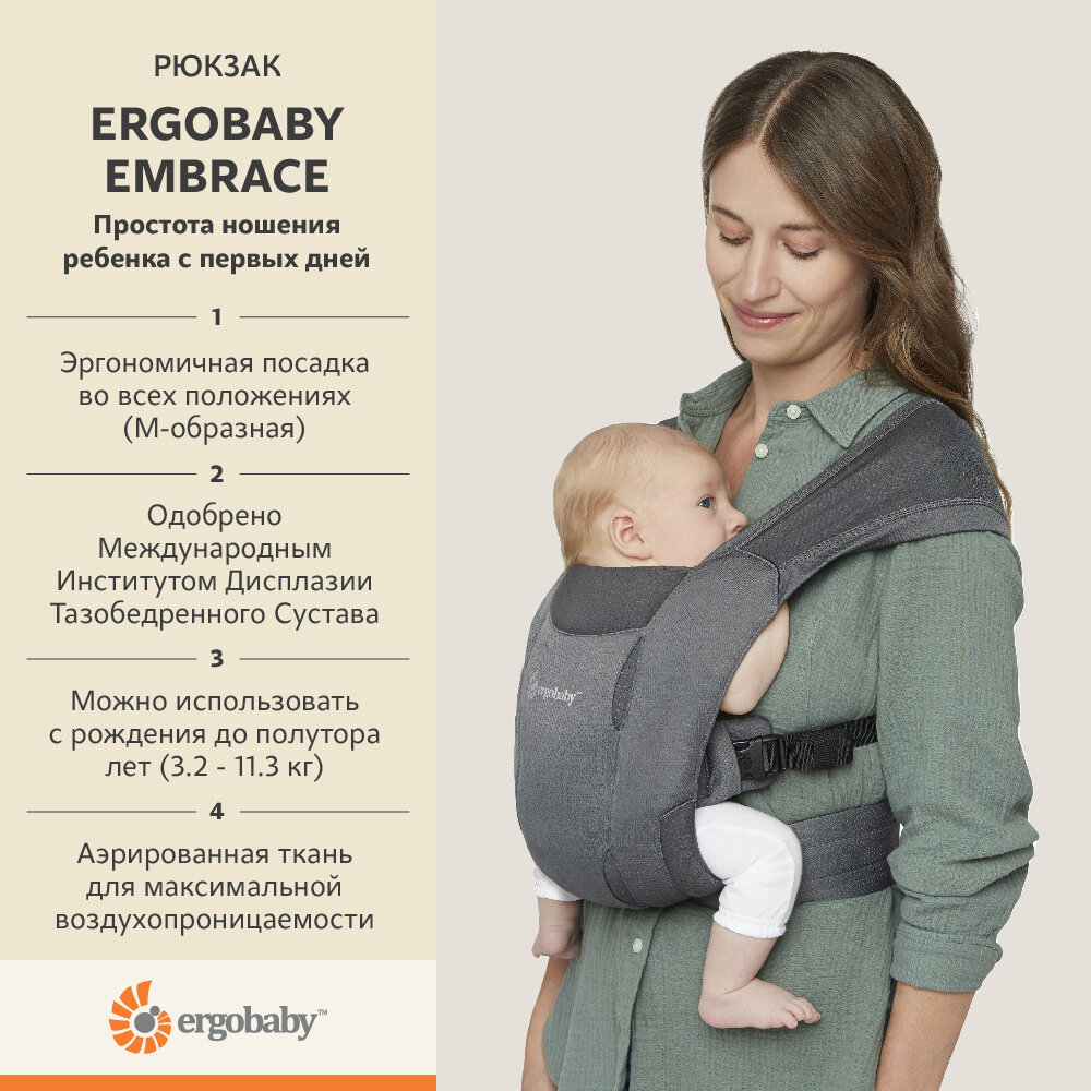 Эргорюкзак Ergobaby Embrace Soft Air Mesh - Washed Black