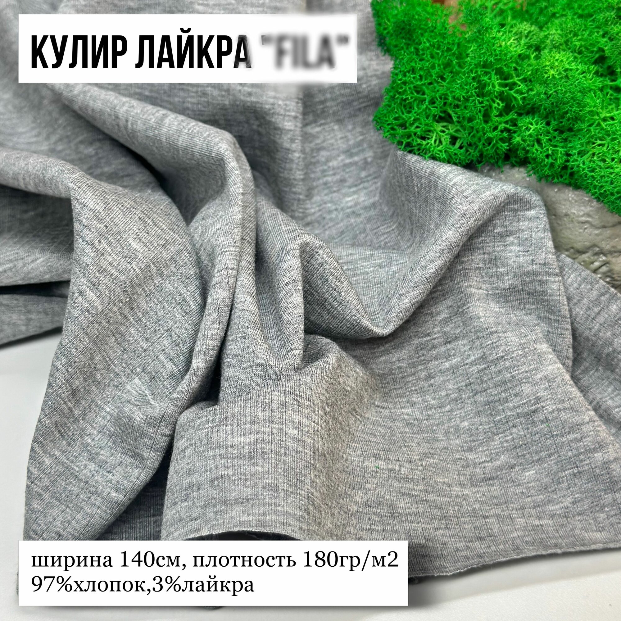 Кулирка с лайкрой, ткань в полоску 4мм, (серый), для шитья футболки, длина отреза 100см