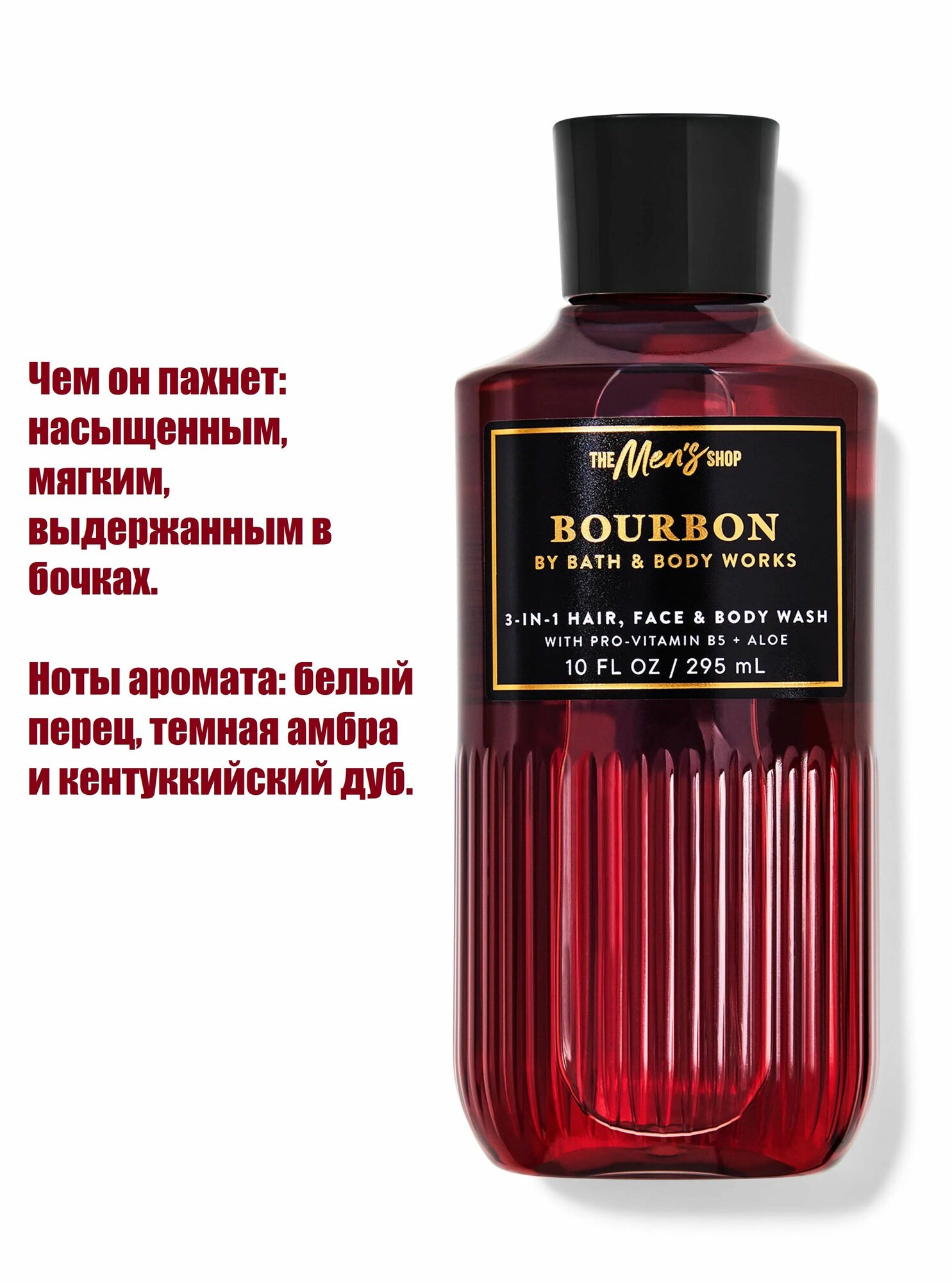 Bath and Body Works гель для душа увлажняющий Bourbon