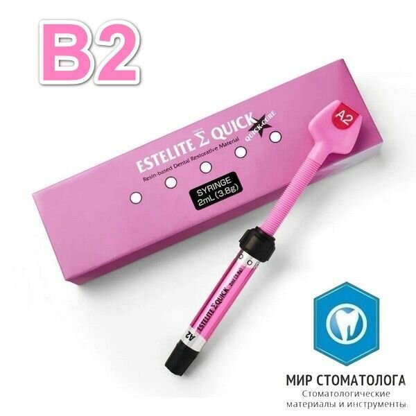 Стоматологический композиционный материал Estelite Sigma Quick B2 универсальный высокоэстетичный светоотверждаемый