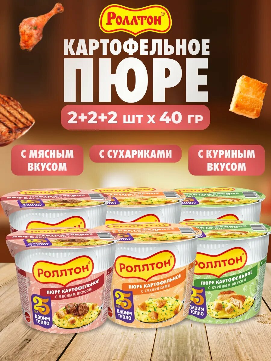Пюре роллтон картофельное 6 шт по 40 г
