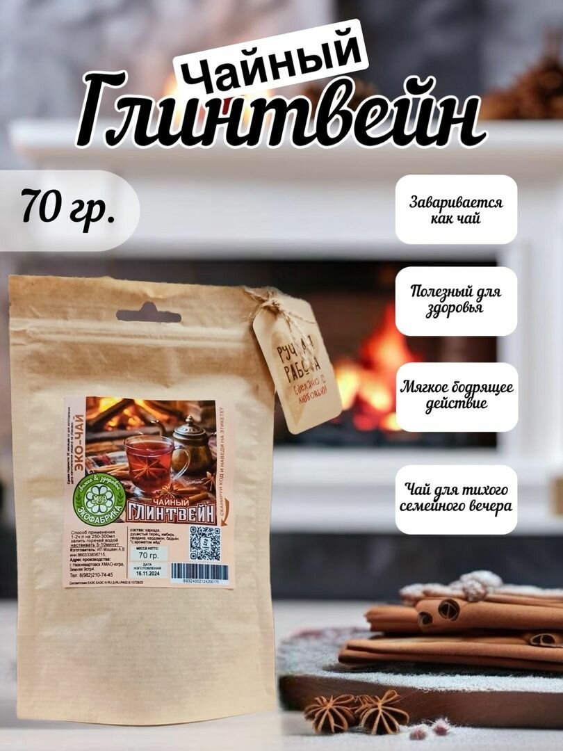 Чай на основе гибискуса безалкогольный Глинтвейн . Экофабрика Свежее и Здоровое 70г