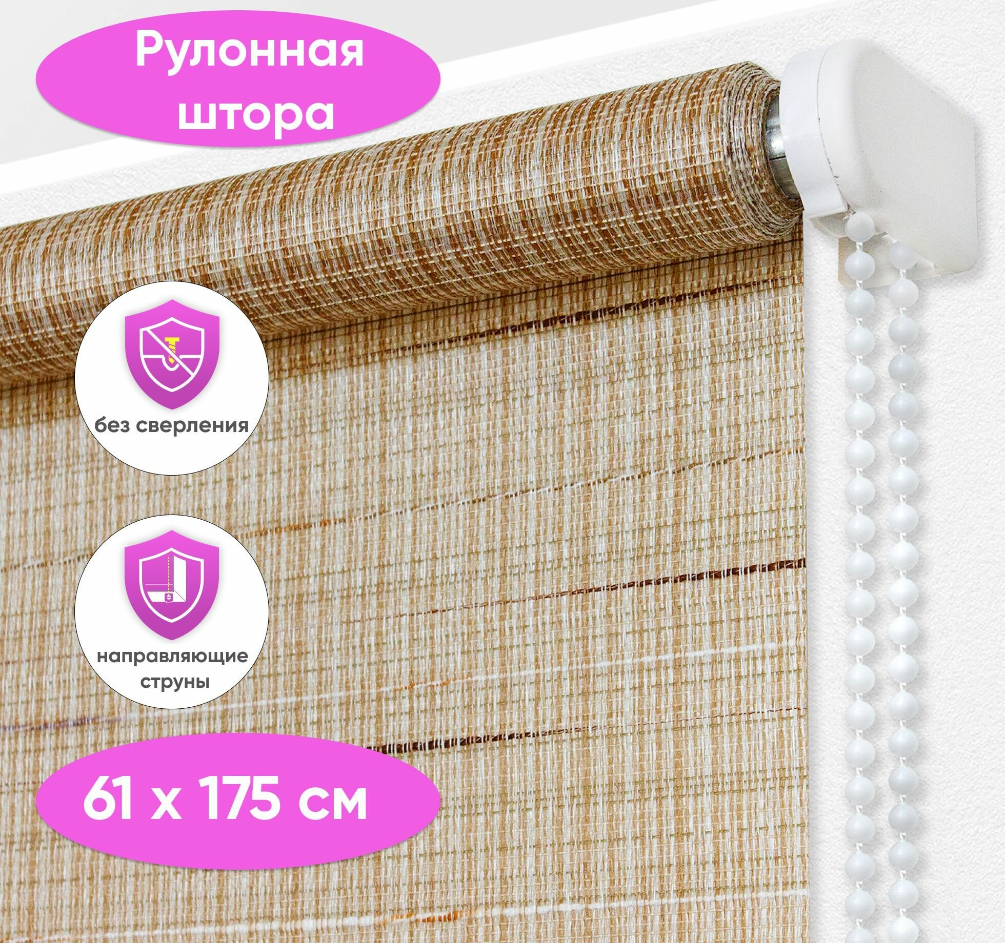 Рулонная штора на окна 61 х 175 см Прага бежевый, рулонные жалюзи на окна
