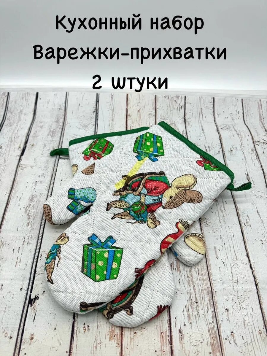 Прихватка кухонная рукавица 2 шт