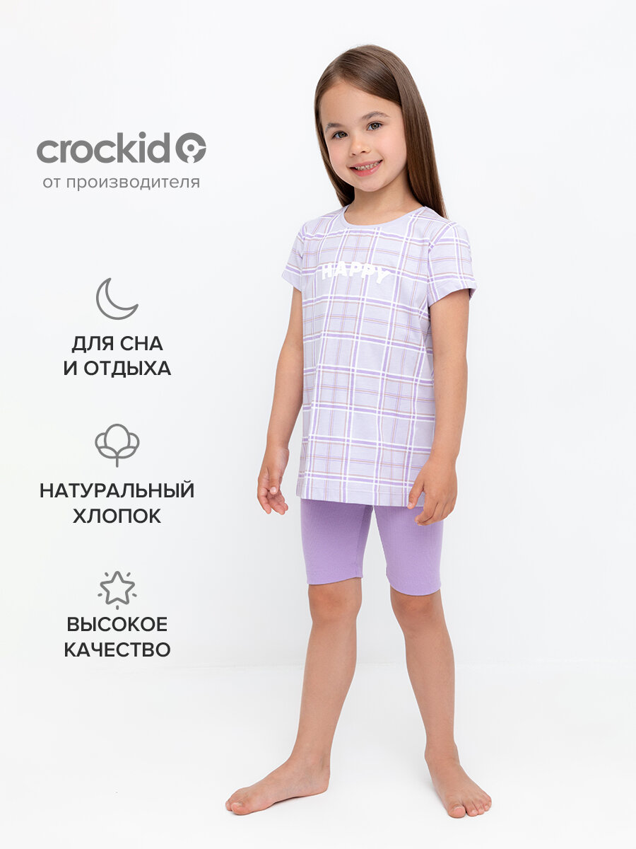 Пижама К 1643/лаванда,шотландская клетка