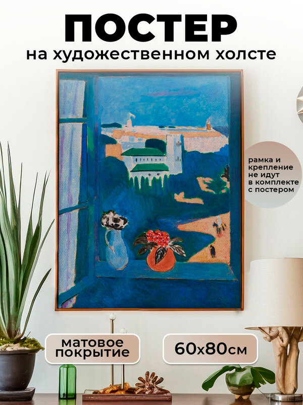 Постеры на стену Анри Матисс Открытое окно репродукция 60х80 см