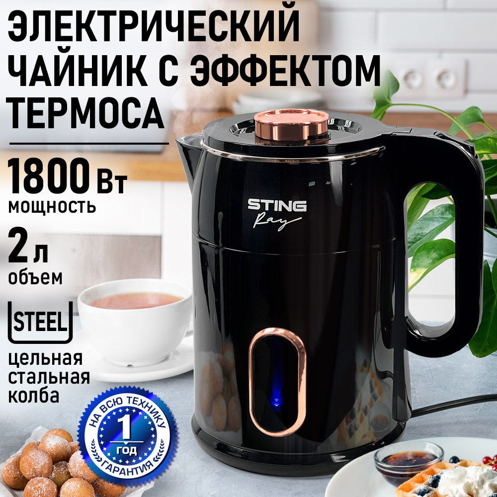 Электрический чайник STINGRAY ST-KT3013A черный металлический 2 л