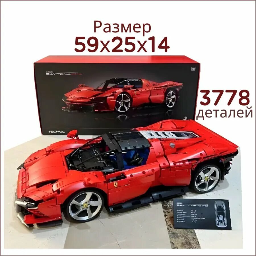 Конструктор "Ferrari Daytona", 3778 элементов, сборная модель, для детей от 6 лет