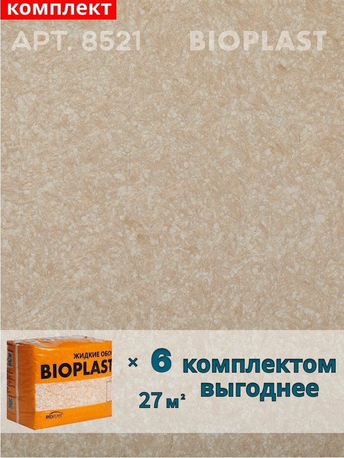 Жидкие обои Bioplast, арт.8521 комплект 6 шт
