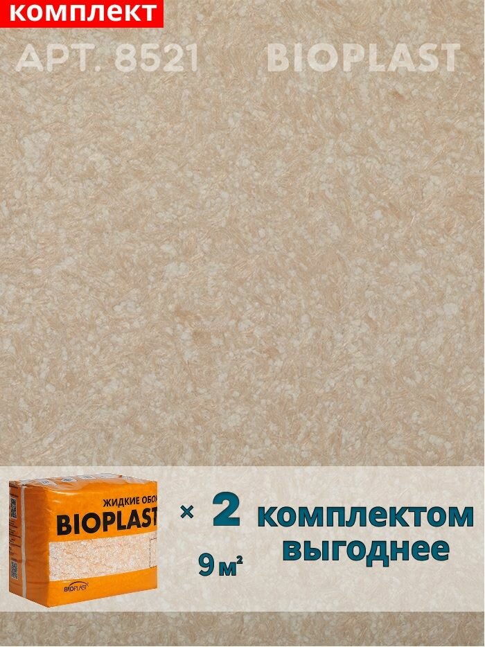 Жидкие обои Bioplast, арт.8521 комплект 2 шт