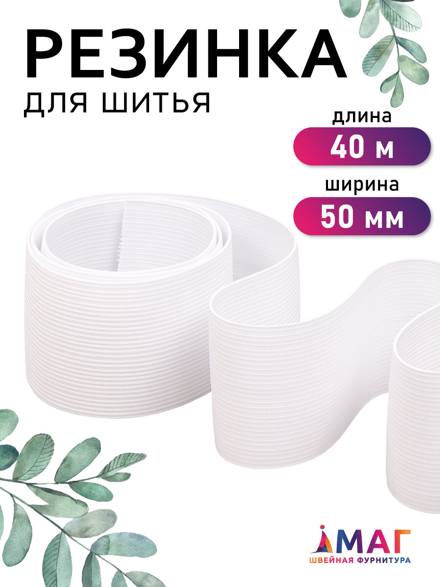 Резинка TBY вязаная Стандарт инд. упаковке 50мм белый 3,9-4,3г рул.40м