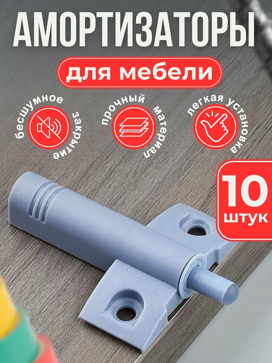 Демпфер мебельный