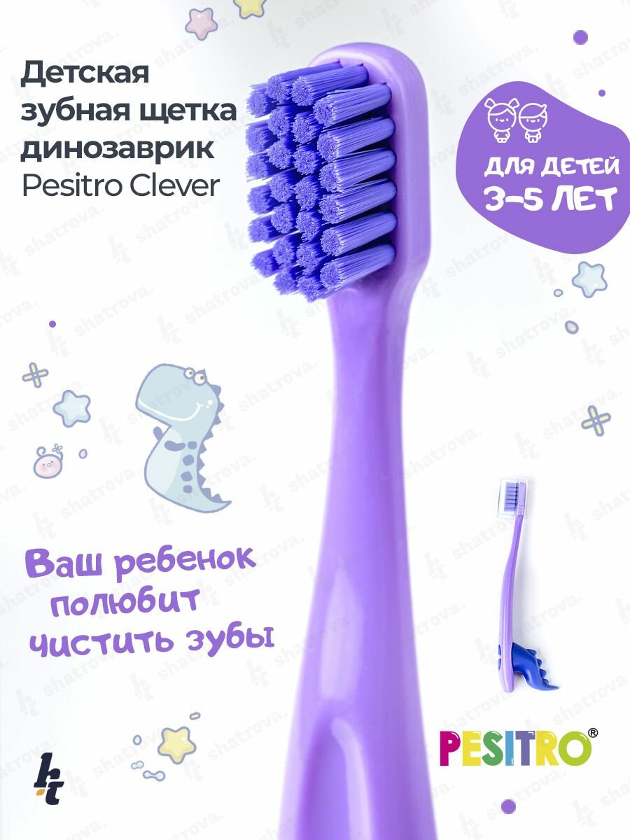 Pesitro Зубная щетка мягкая 7680 Clever детская, для чистки чувствительных зубов и десен, для детей, цвет: фиолетовый