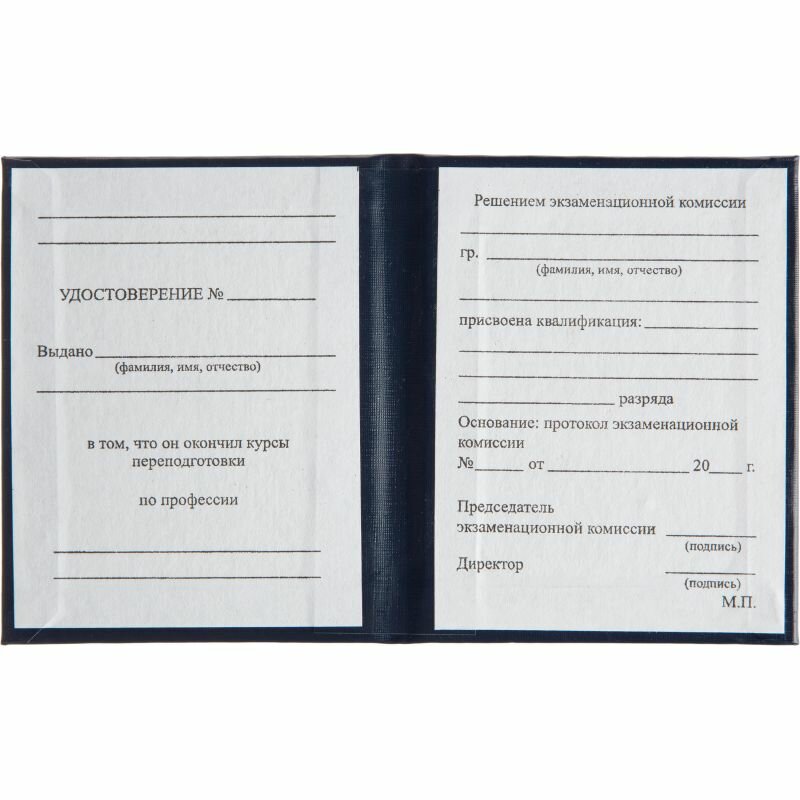 Удостоверение о присвоении квалификации (профессии), твердая обложка бумвинил, 5 шт./уп.