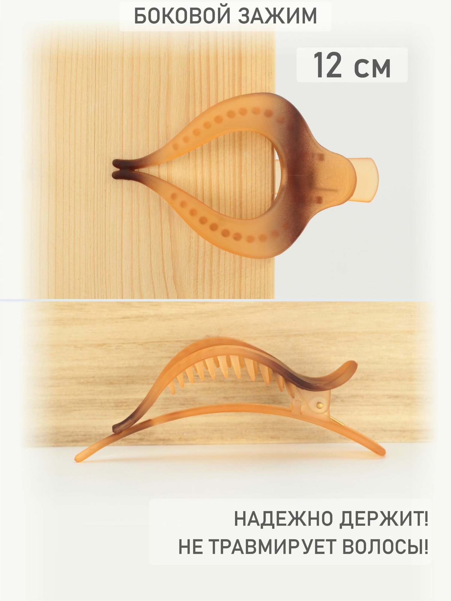 Заколка для волос, боковой зажим (краб), 12х6,5 см, черепаховый, пластик