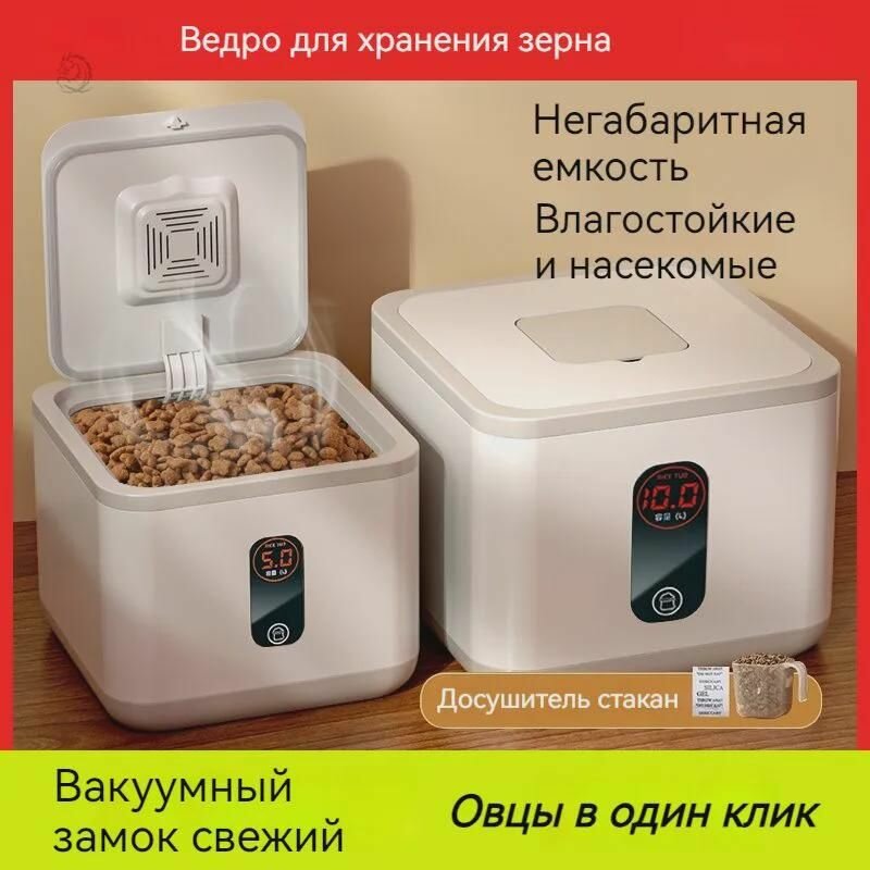 Вакуумный контейнер для хранения корма кошек/банка для сухого корма, ёмкость, ящик/Около 4 кг