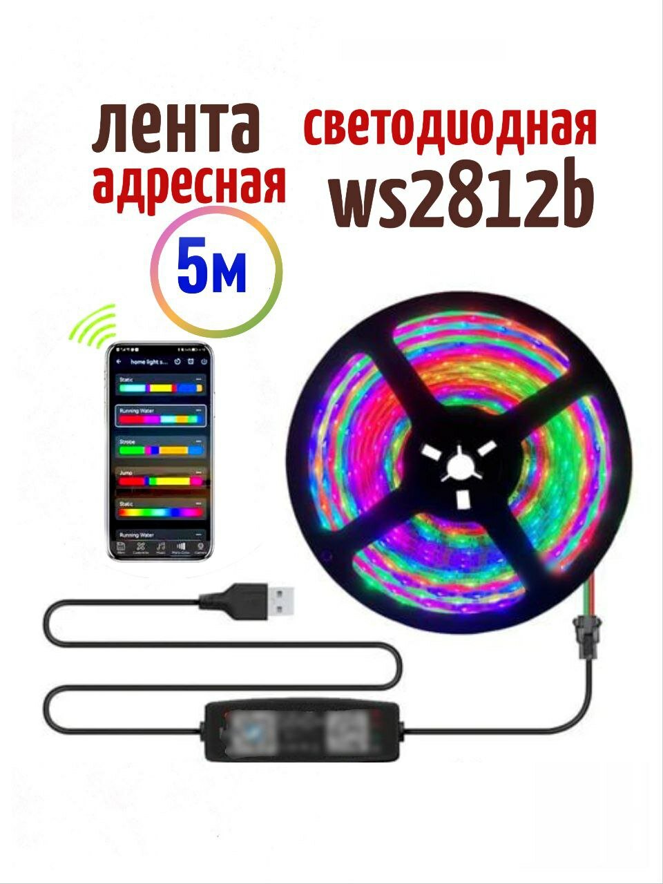 Светодиодная лента, с управлением по Bluetooth, 18шт/метр, 5м, IP30, белая