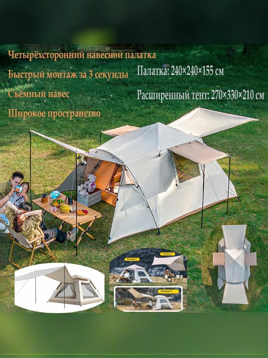 Навес для палатки на открытом воздухе, автоматический, на 3-5 человек, с защитой от дождя и ультрафиолета, 2-в-1, для лагеря, похода и ночевки на природе.