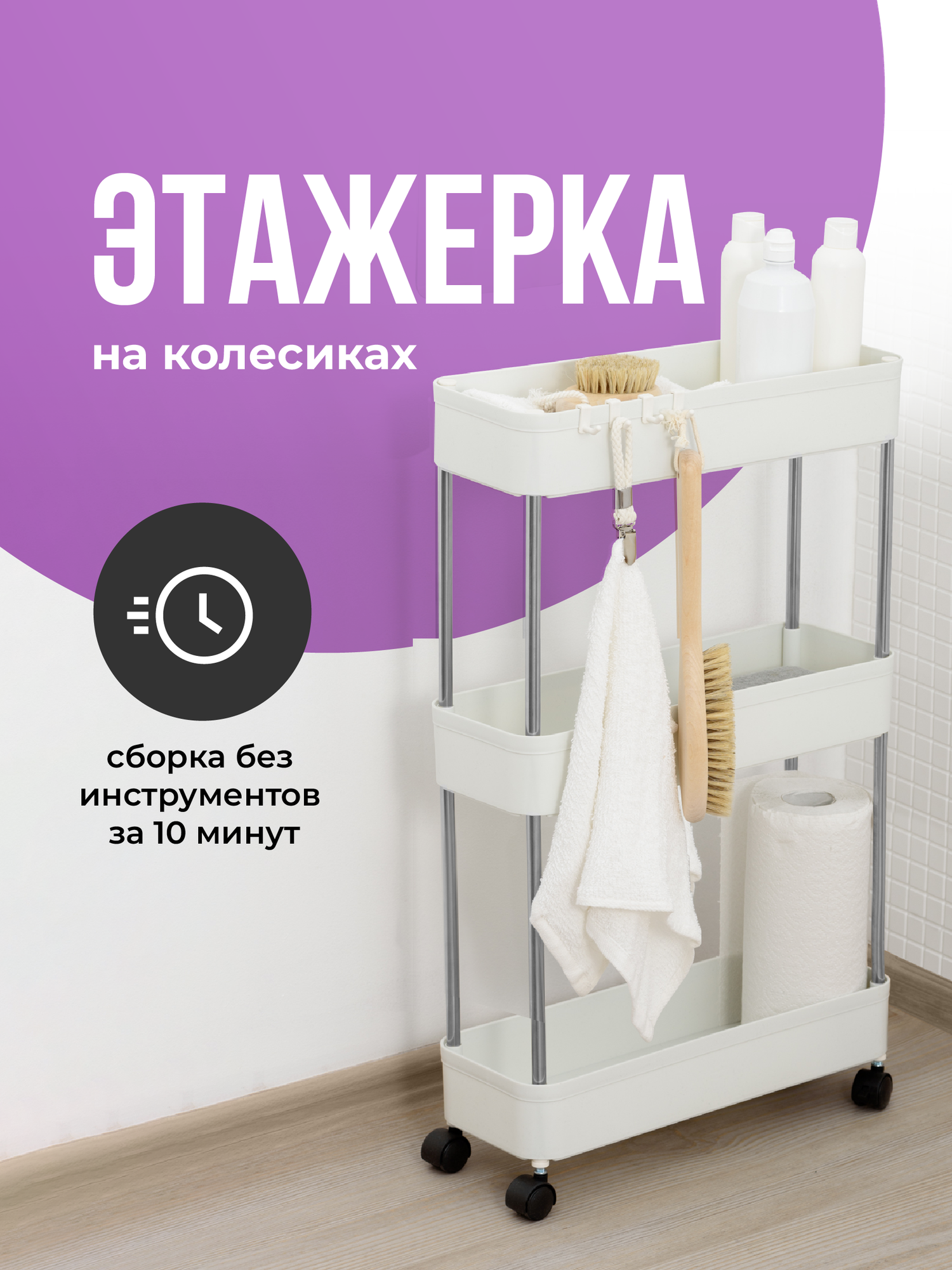 Стеллаж белый, Этажерка на колесиках для ванной и кухни, Birdhouse, Стеллаж узкий напольный