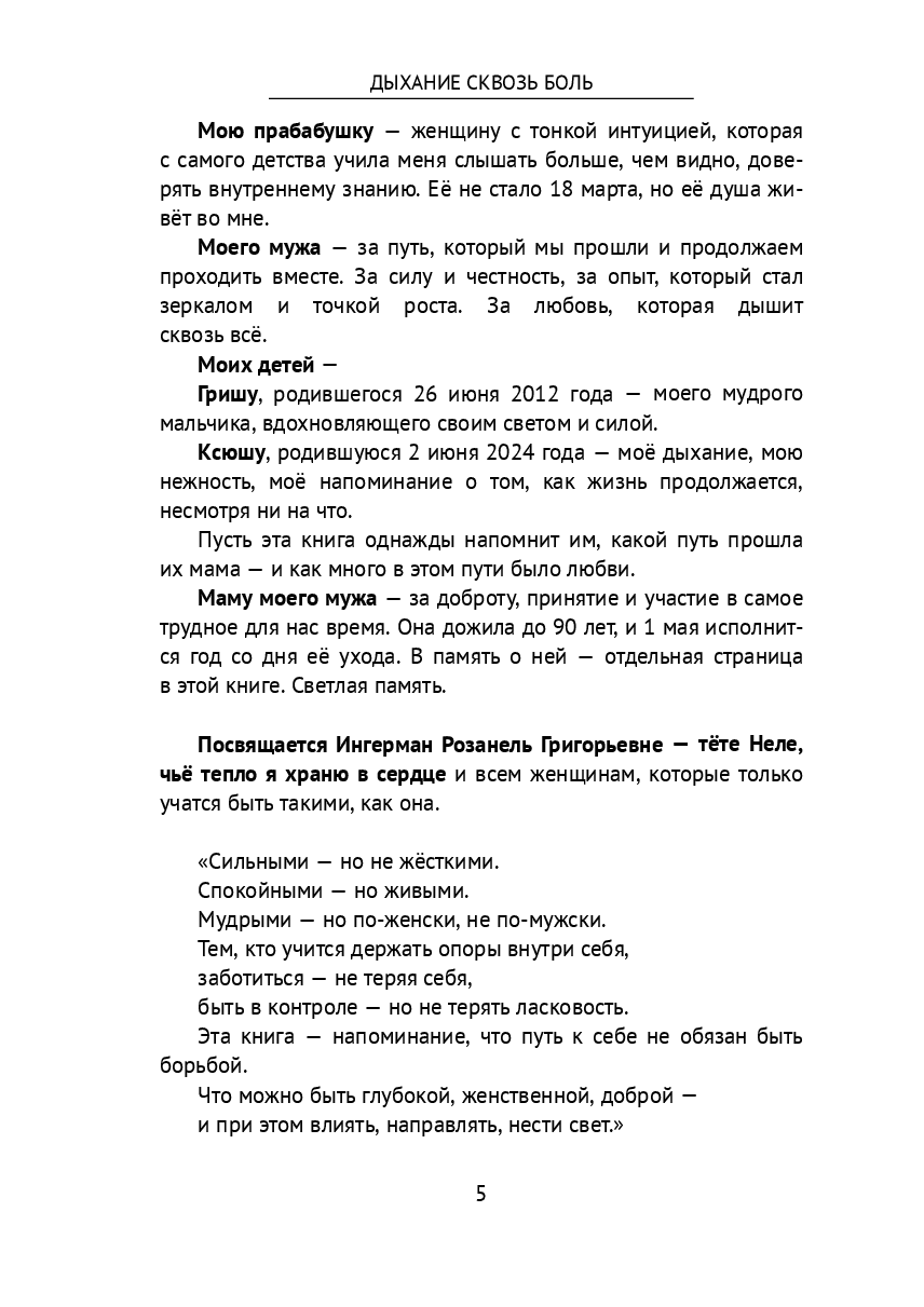 Дыхание сквозь боль — фото 1