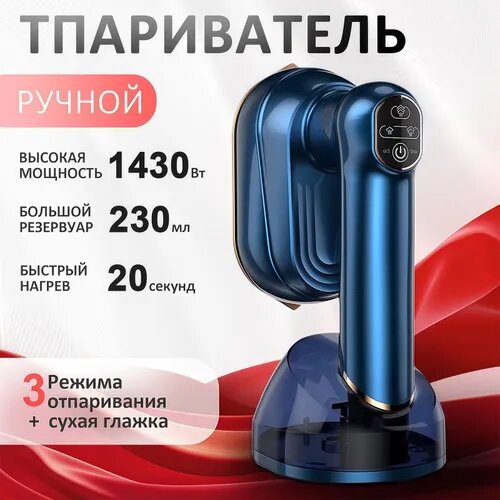 Отпариватель для одежды ручной, утюг с отпаривателем дорожный 3 в 1, 230 мл