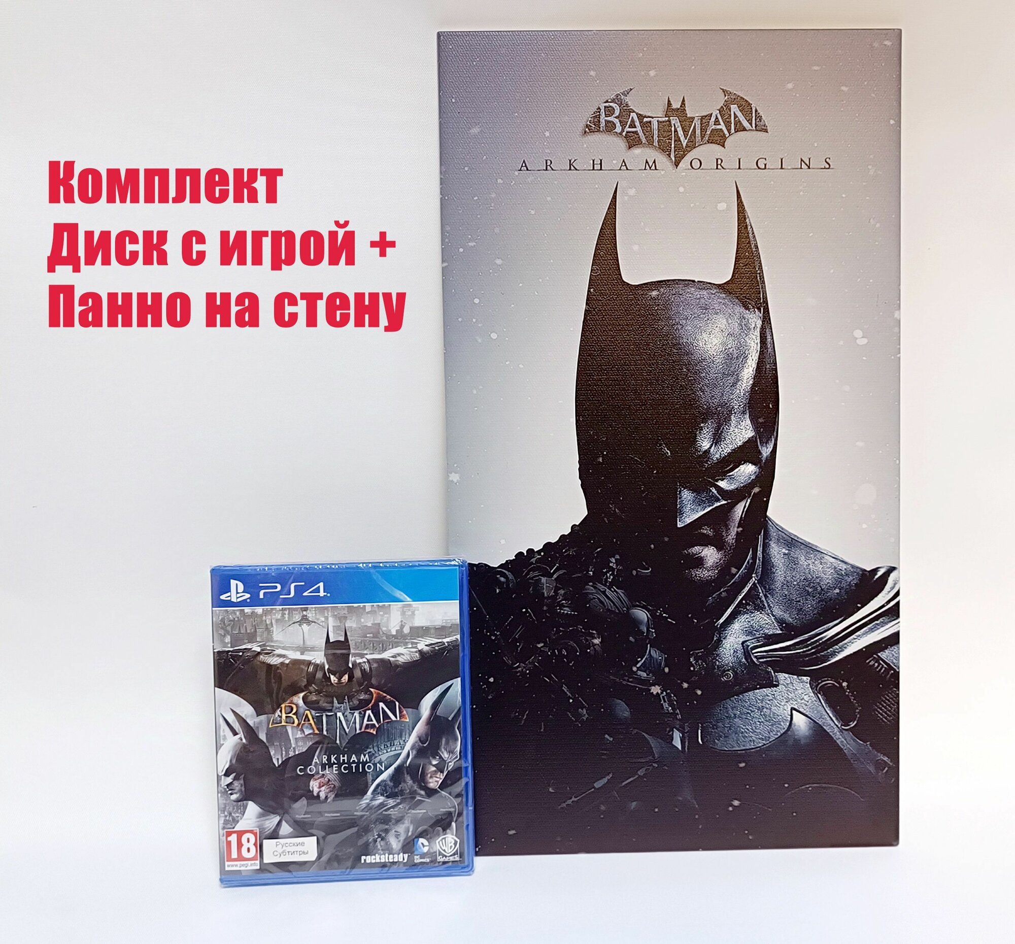Игра Batman Arkham Collection Панно