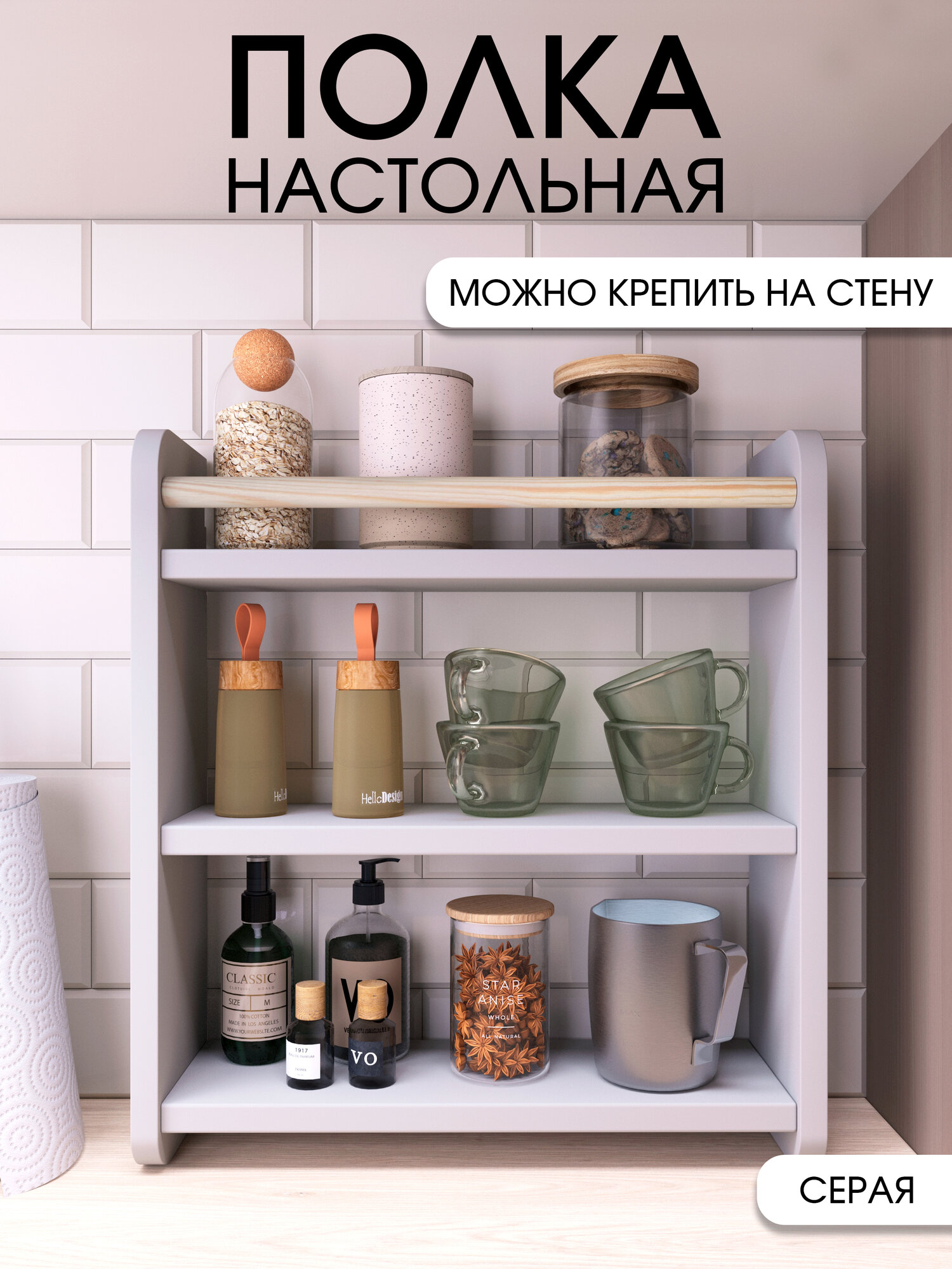 Полка этажерка настольная, настенная кухонная для специй, серая