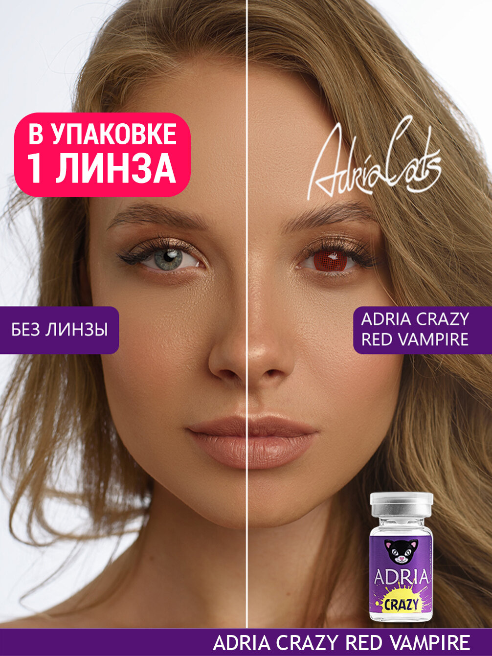 Цветная линза ADRIA Crazy, Red Vampire, тематические, квартальные, -0.00, 1 линза для хэллоуина