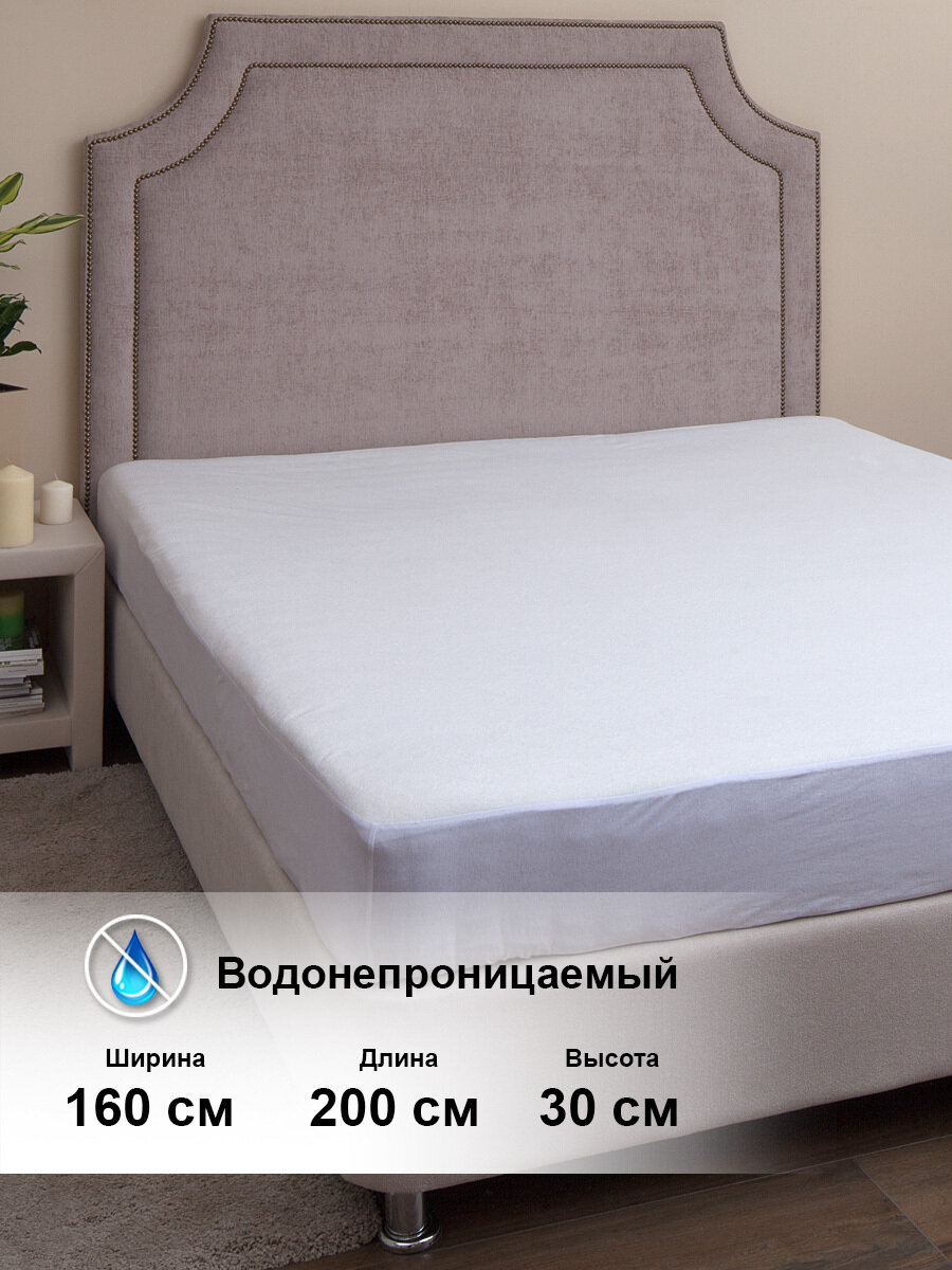 Наматрасник непромокаемый 160х200см для бортиков до 30см