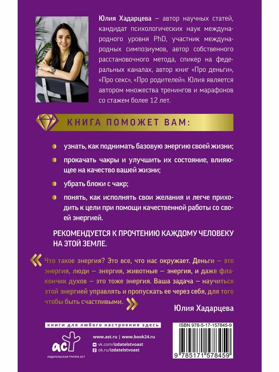 Про чакры. Как энергия влияет на наше физическое тело