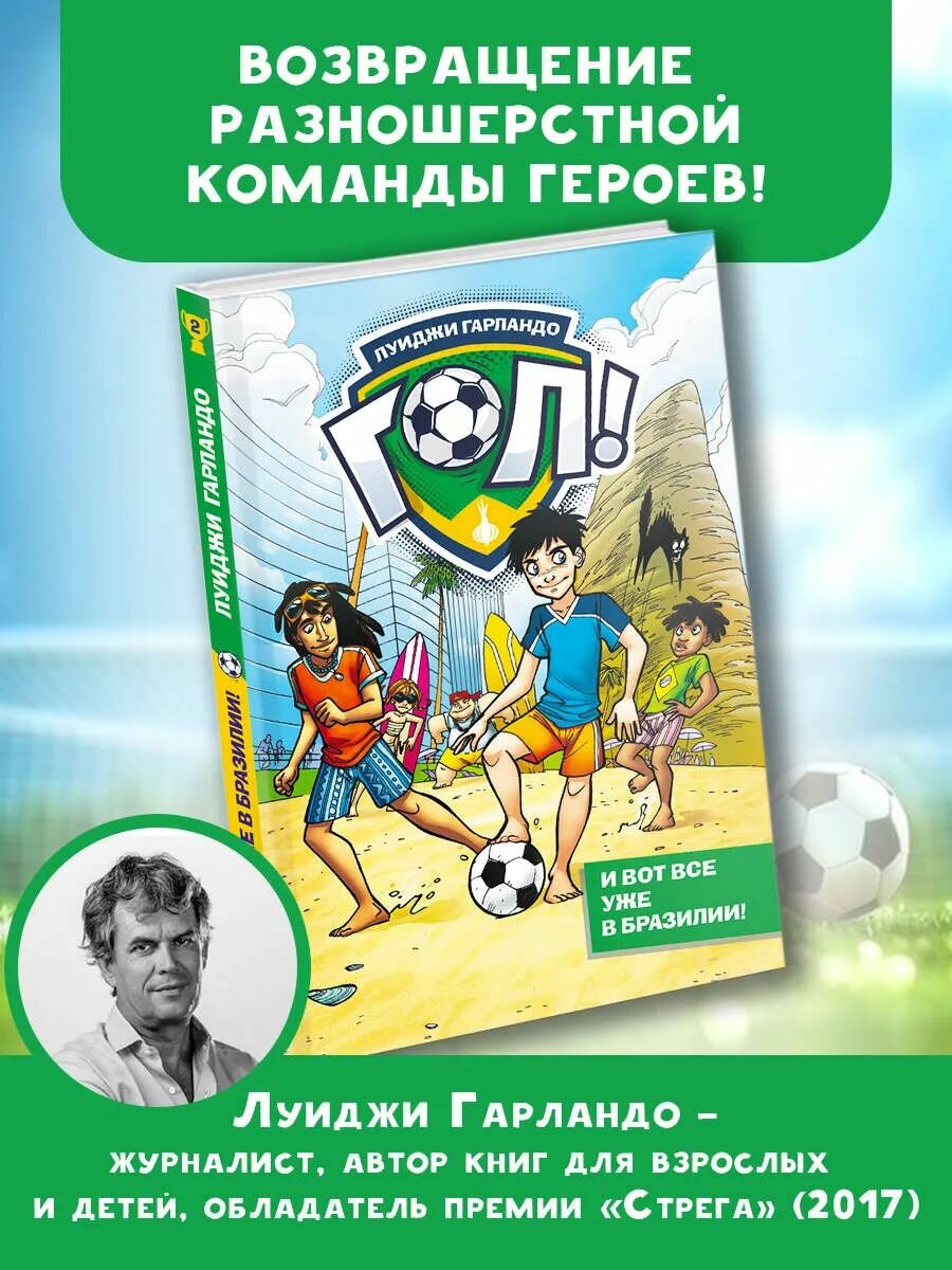 И вот все уже в Бразилии! Приключения для детей