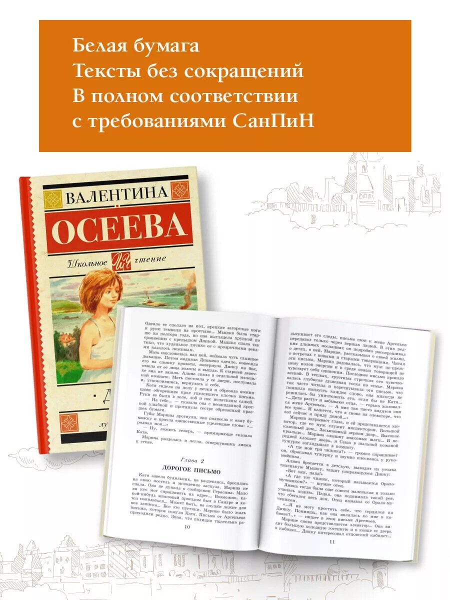 Динка Внеклассное чтение — фото 1