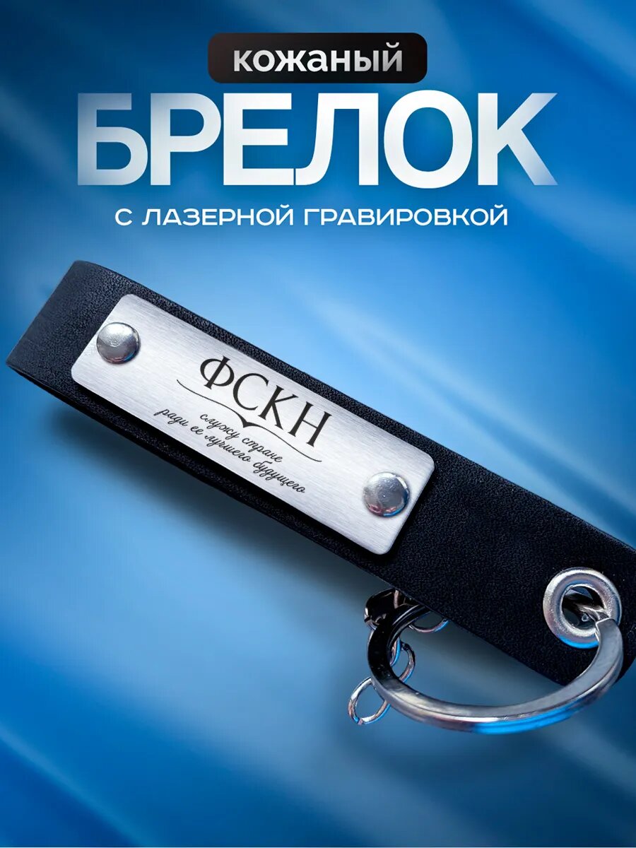 Брелок