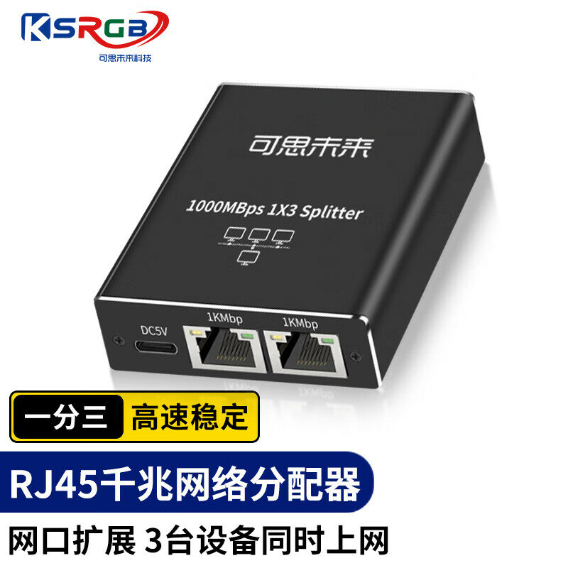 KSRGB Gigabit Ethernet Cable Splitter One-to-Three Simultaneous Internet Network Three-Way Head Network Adapter Splitter KS-D-W02