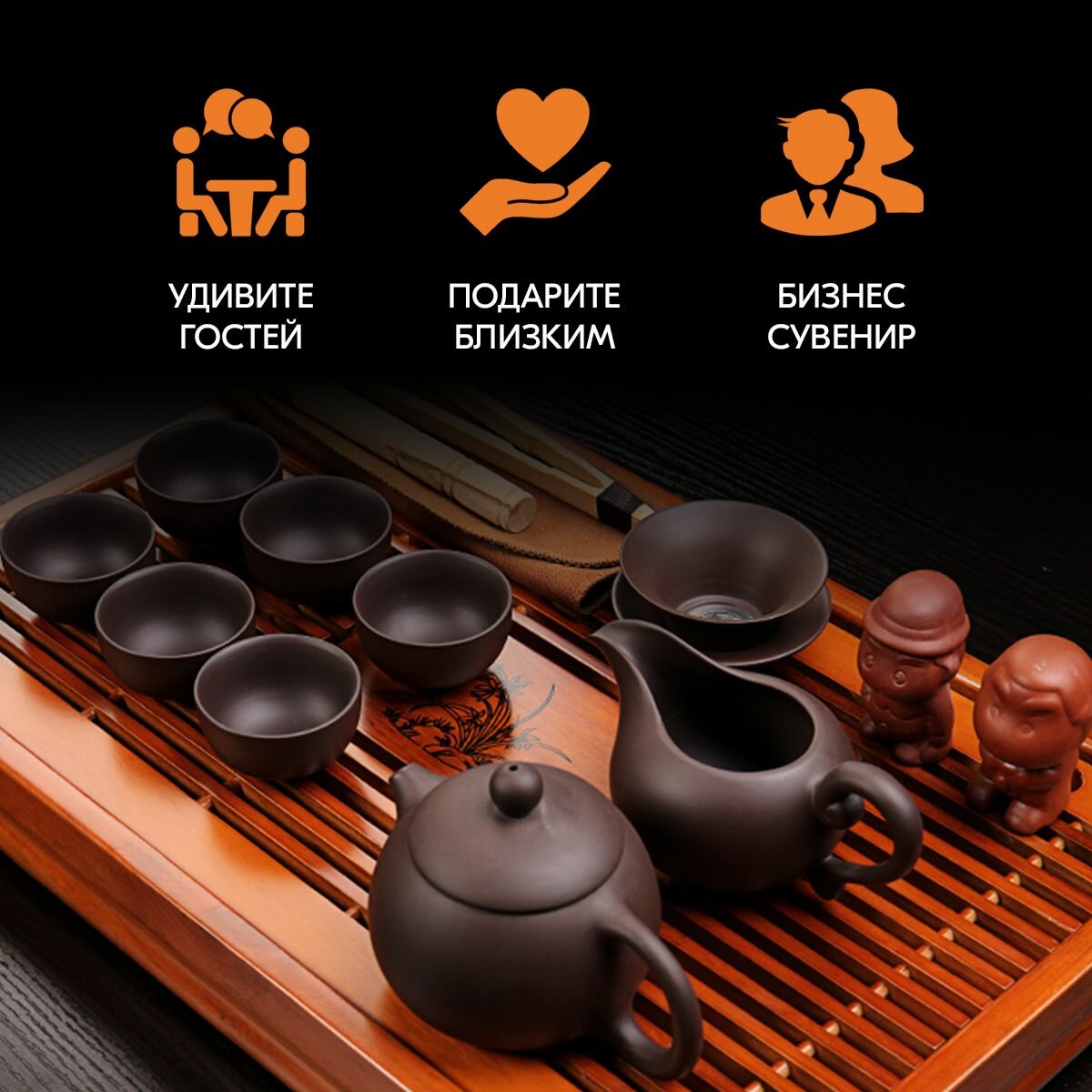 Набор для китайской чайной церемонии на 6 персон. Чайный сервиз