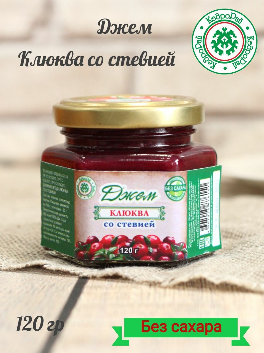 Джем без сахара из клюквы со стевией 120 гр КедроРай