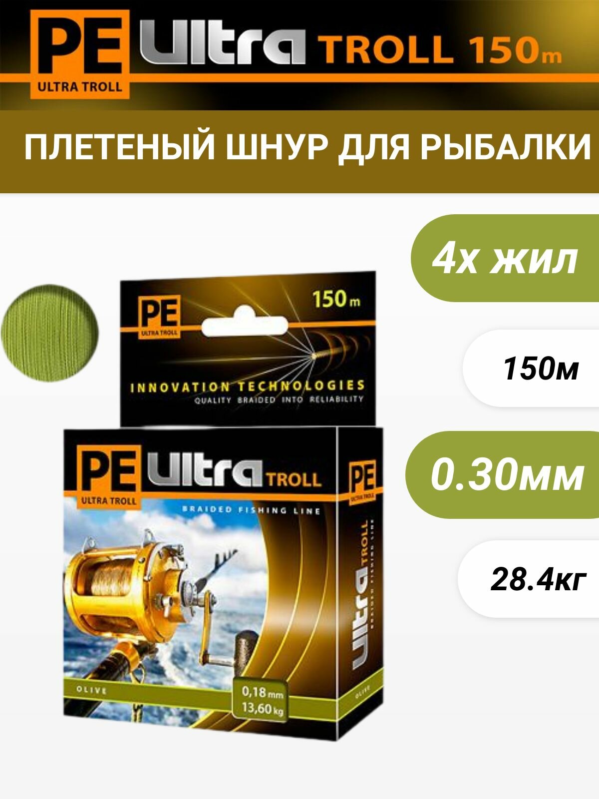 Для троллинга леска плетенка для спиннинга 0.30мм Aqua PE ULTRA TROLL (150м, хаки) / рыболовный шнур плетеный для спиннинга