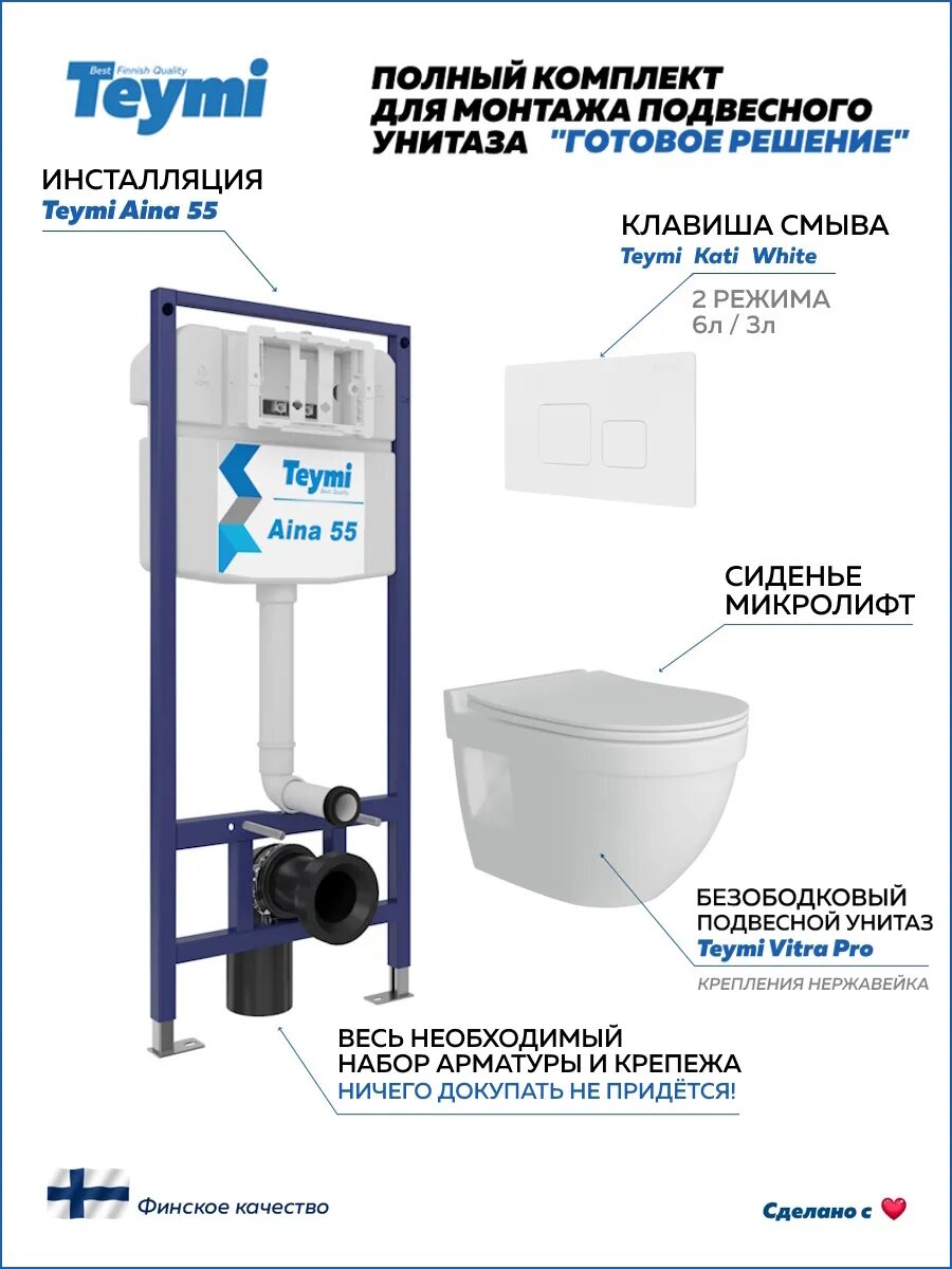 Инсталляция с унитазом комплект 5 в 1 Teymi унитаз подвесной безободковый Vitra Pro кнопка белая F13763
