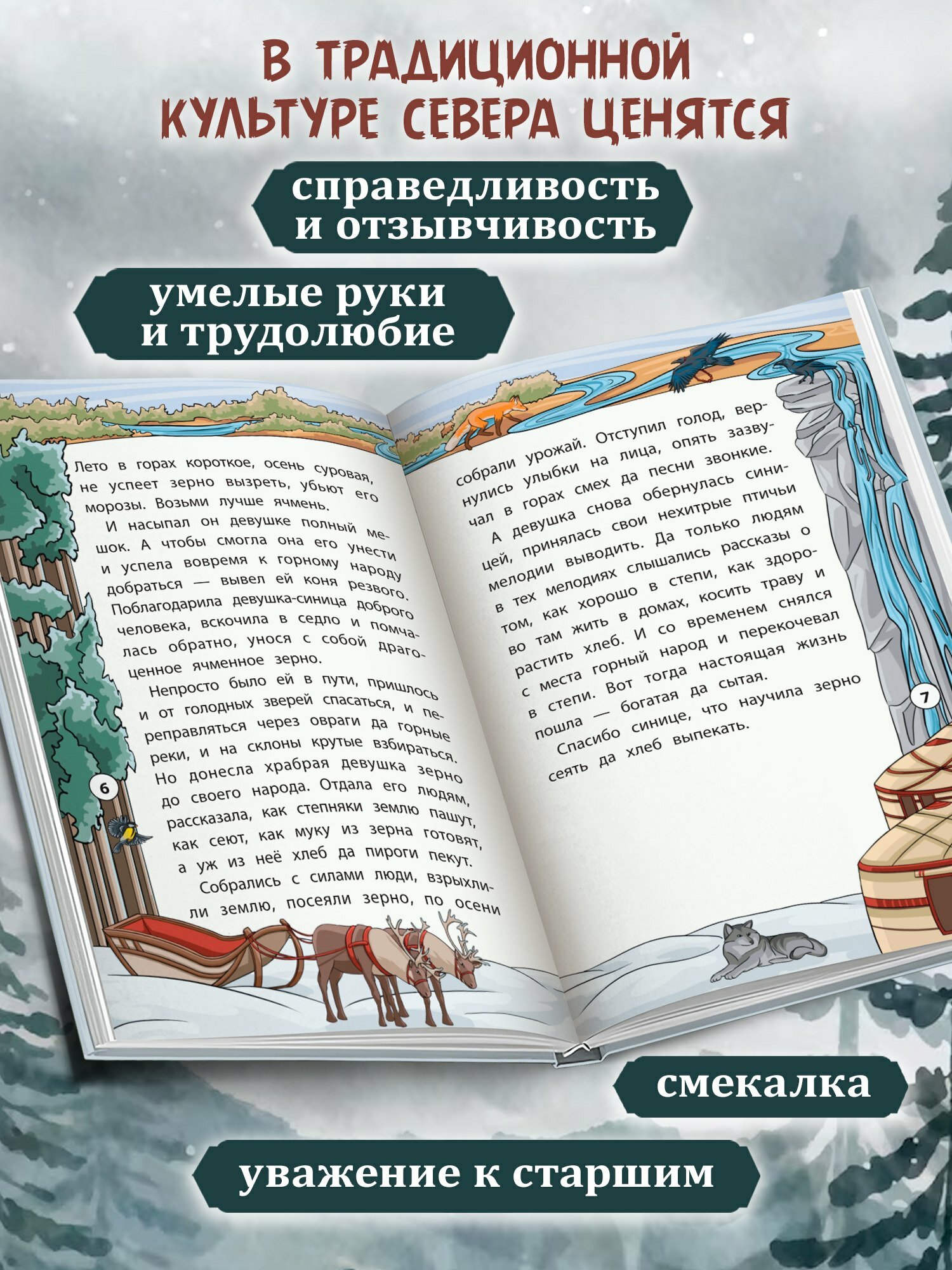Сказки народов Севера — фото 1