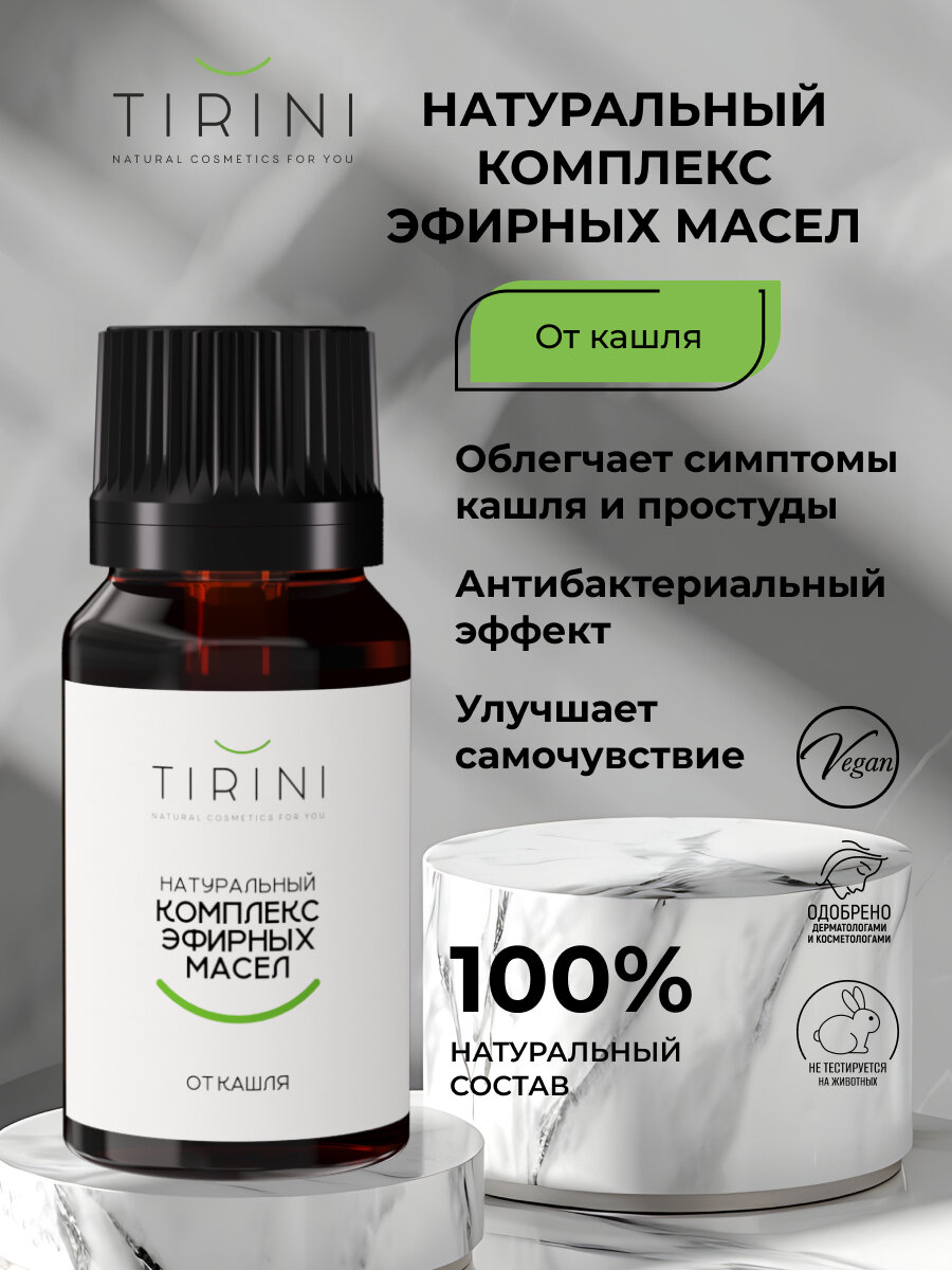 Комплекс эфирных масел "TIRINI", от кашля, 10 мл