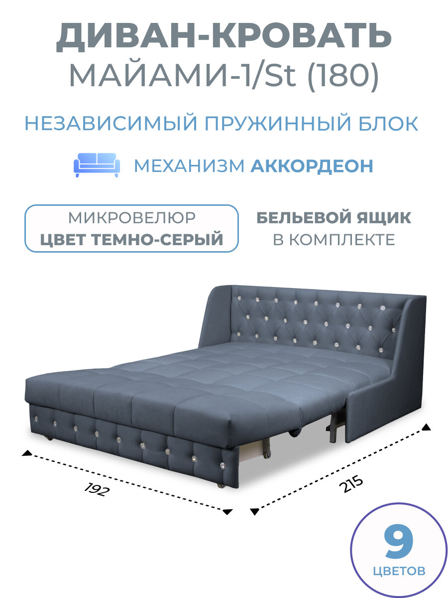Диван кровать раскладной Майами-1/St (180) независимый пружинный блок аккордеон велюр темно-серый стразы Grand Family