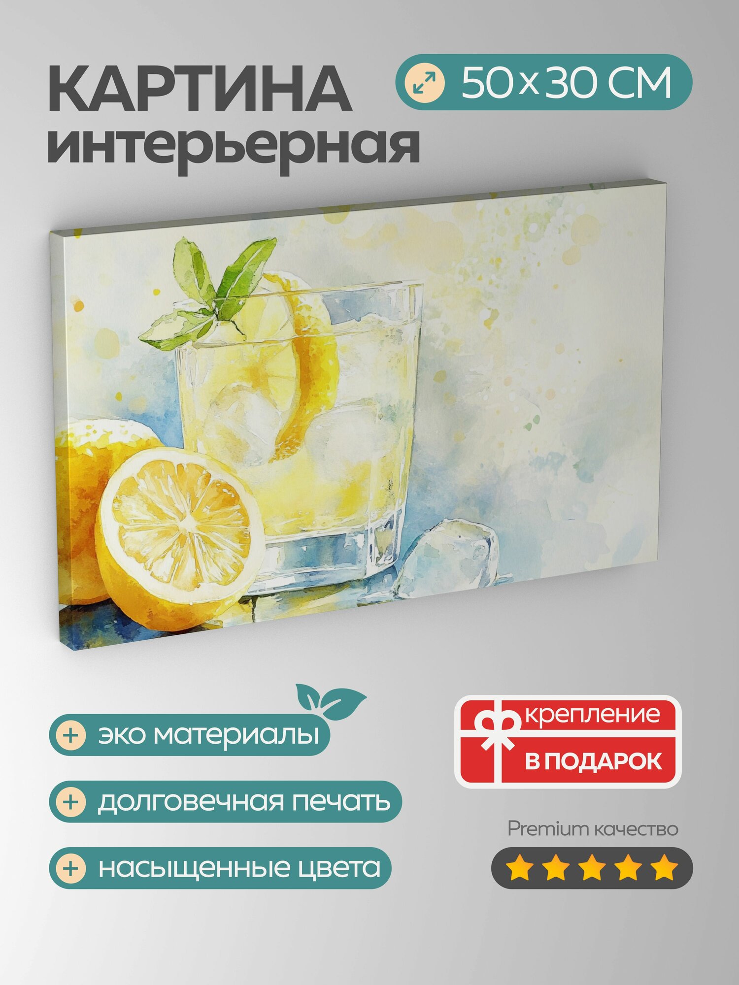Картина на холсте интерьерная 50х30 см, иллюстрация, лимонный коктейль, акварель, солнечный день, плавные мазки