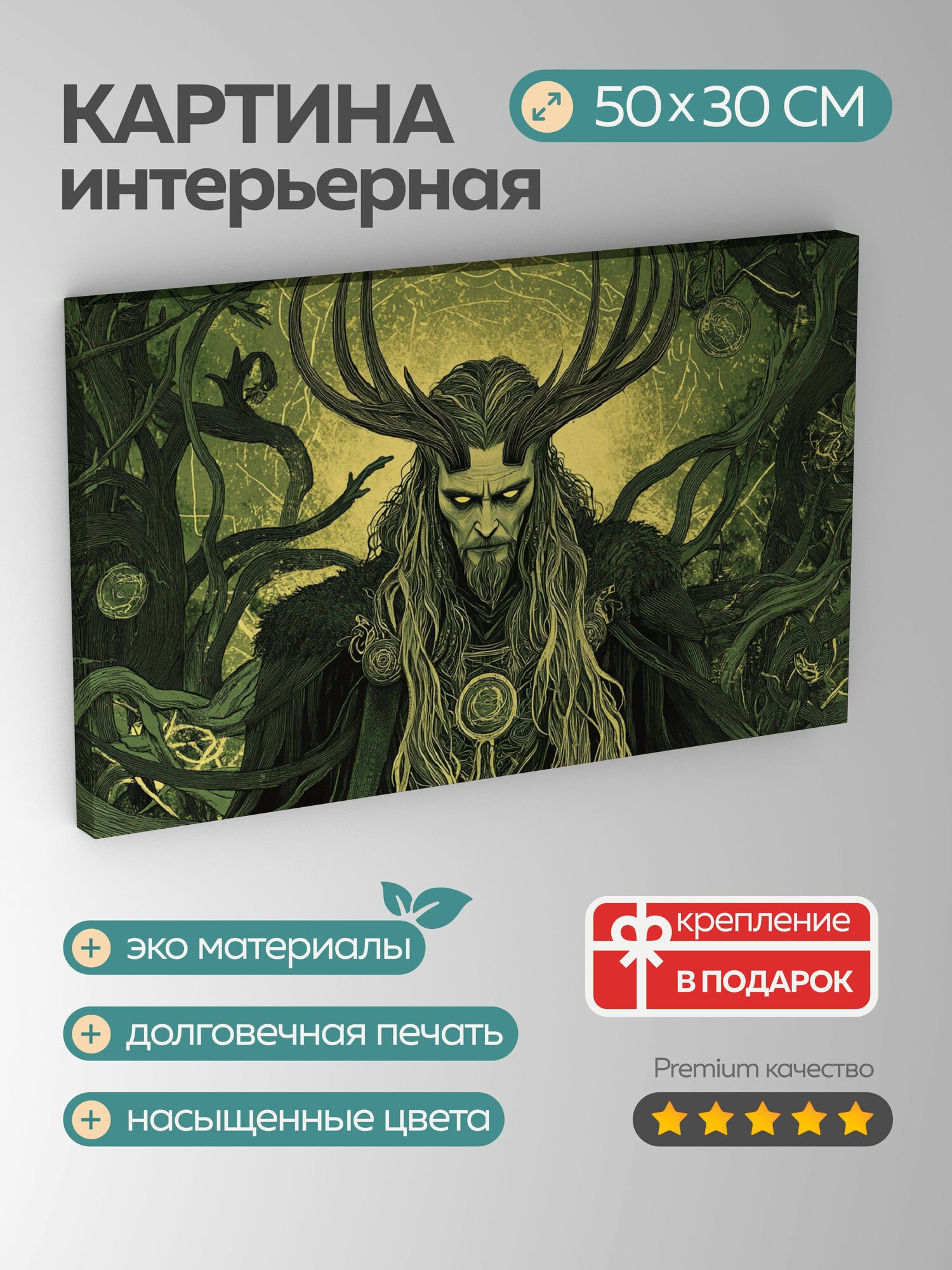 Картина на холсте интерьерная 50х30 см, Локи, скандинавская мифология, иллюстрация, замысловатые линии, темные оттенки