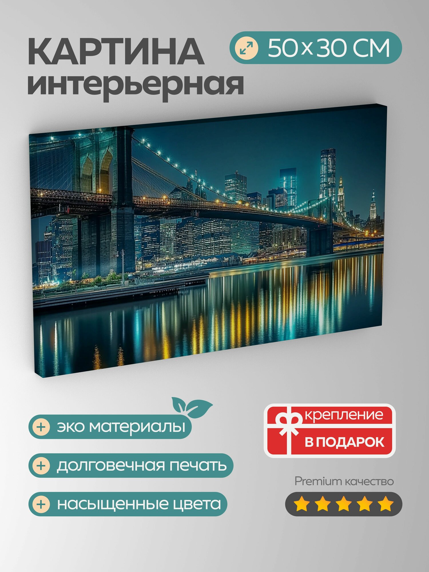 Картина на холсте интерьерная 50х30 см, Ночной, Бруклинский мост, городские огни, отражение, вода, изысканность, f
