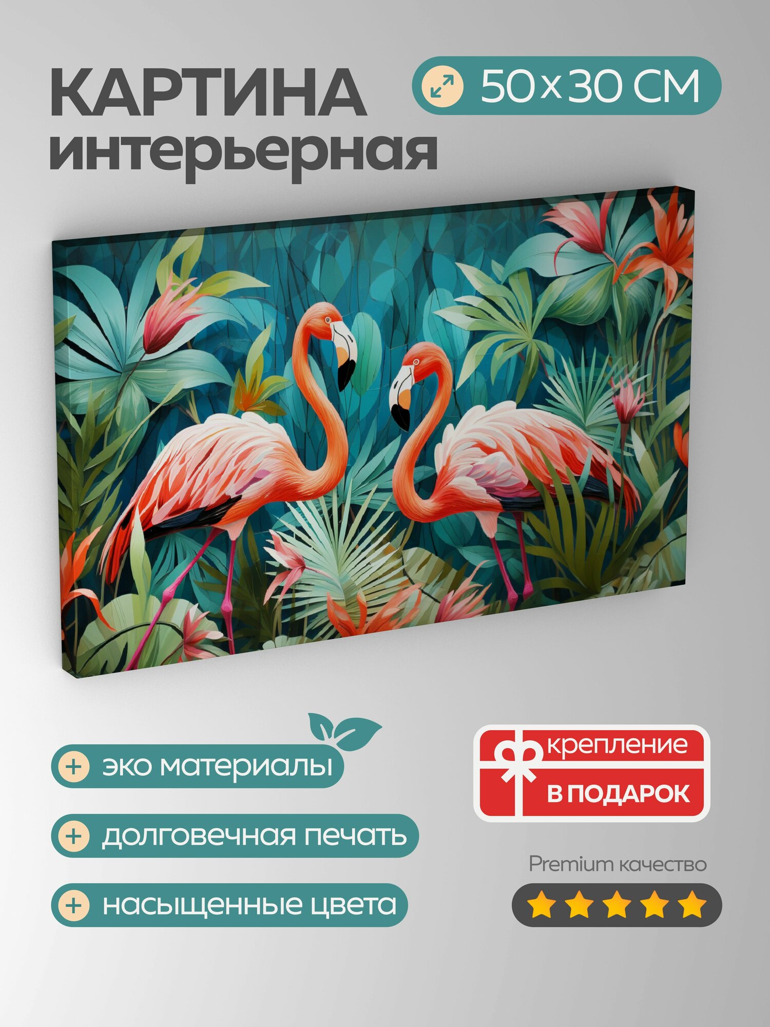 Картина на холсте интерьерная 50х30 см, картина, искусство, смешанная техника, фламинго, изящные формы, бумага, узоры