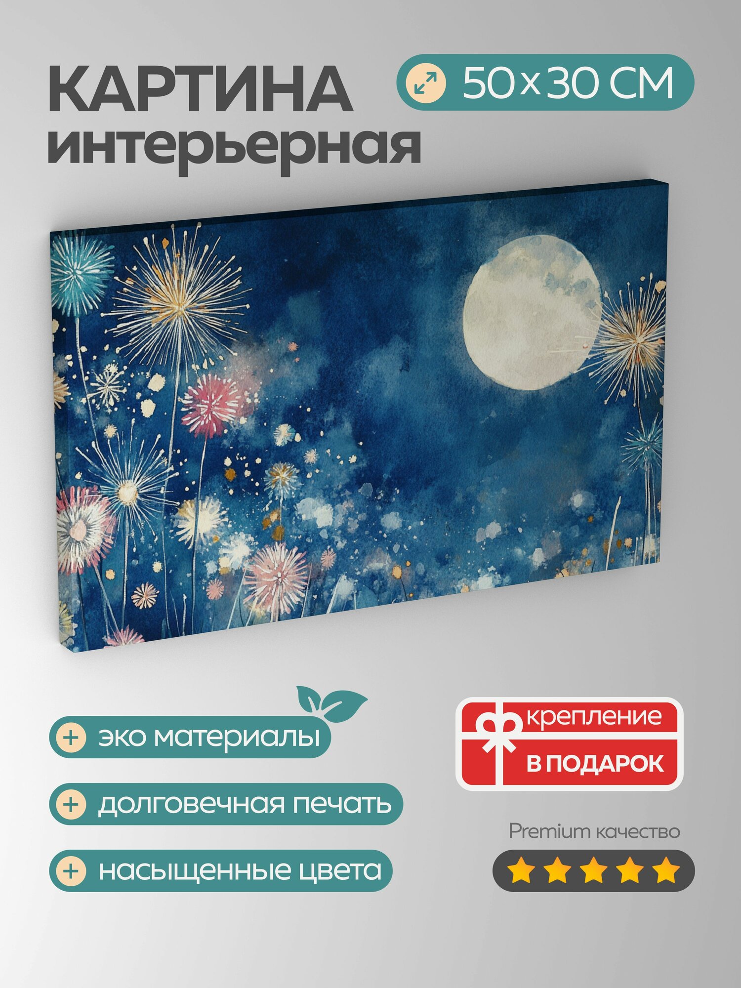 Картина на холсте интерьерная 50х30 см, Фейерверки, лунный свет, акварельная иллюстрация, небо индиго, волшебство