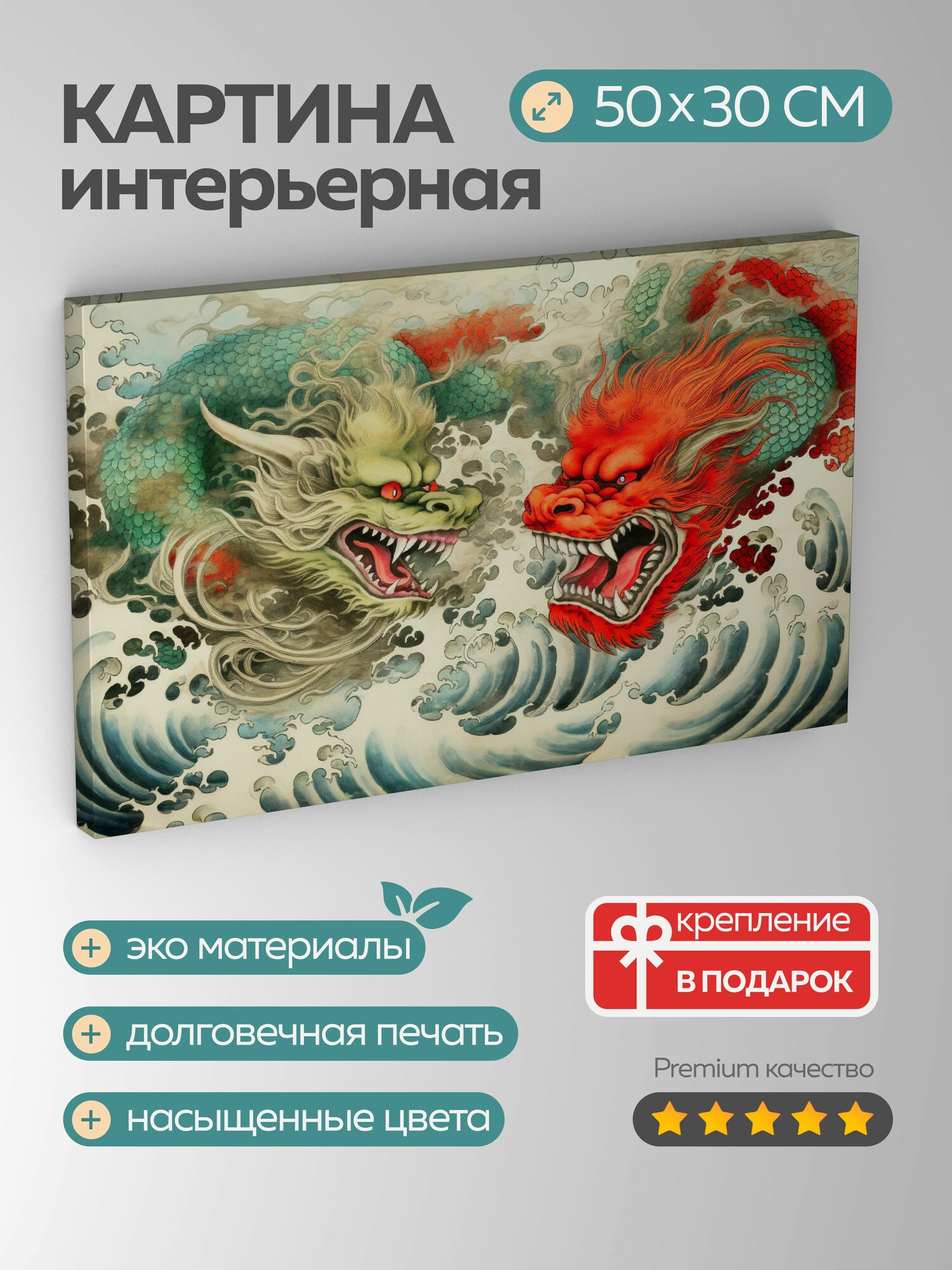 Картина на холсте интерьерная 50х30 см, гравюра, японская, дерево, битва, дракон, самурай, цвета, линии, столкновение