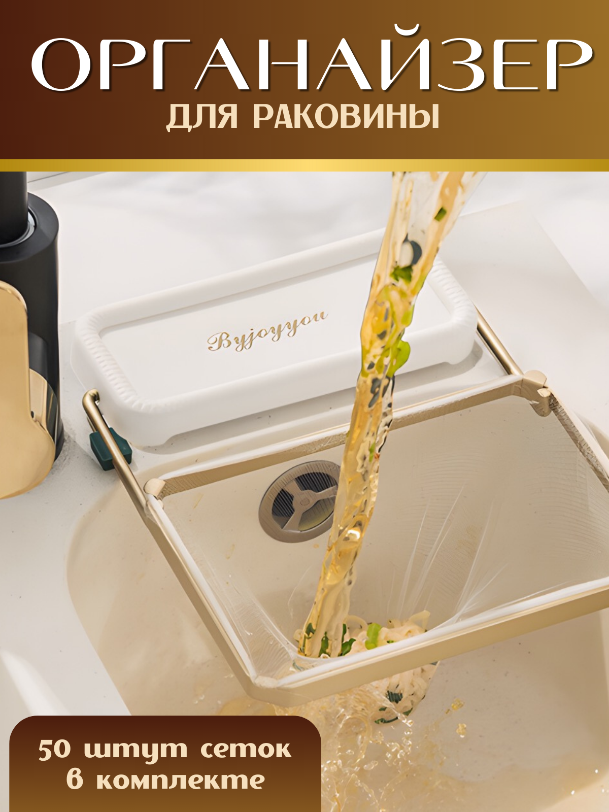 Сетка-фильтр для раковины "IKEA" с держателем/Одноразовая, 50шт/ Белый