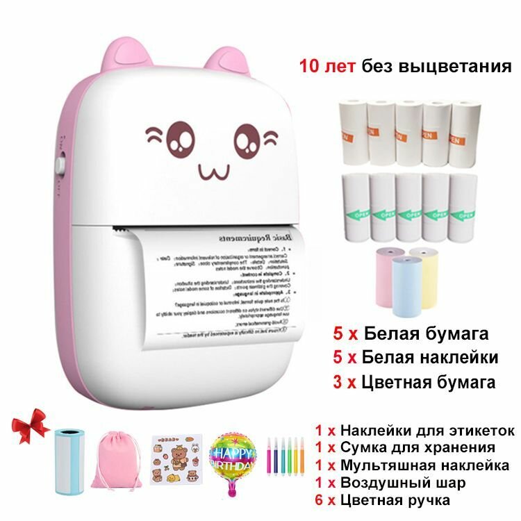Мини принтер, Портативный термопринтер, фотопринтер для мобильный телефон, розовый, 5 рулонов бумаги, 3 цвета, 5 наклеек, 6 ручек