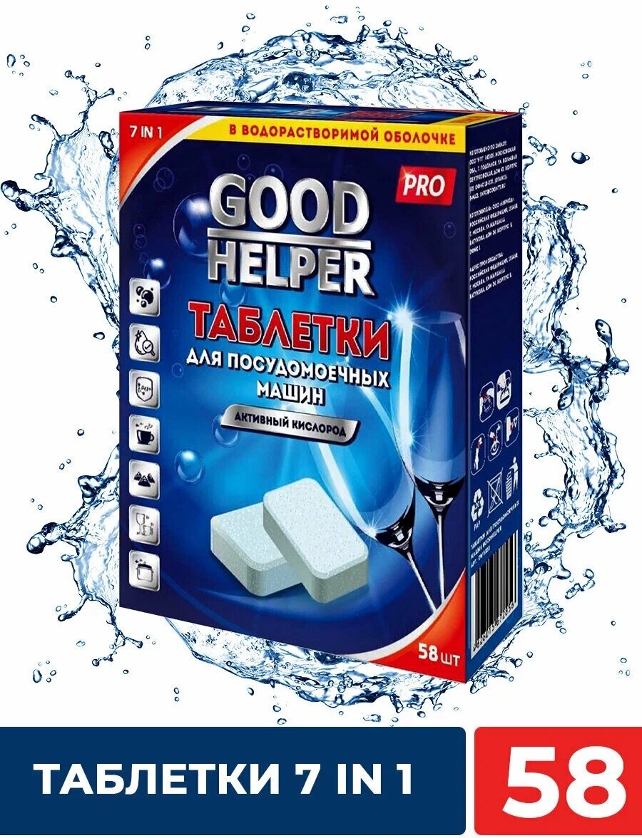 Таблетки для посудомоечных машин Goodhelper Dw-5820, 7 в 1, в водораств. оболочке, 20 гр. 58 шт. DW-
